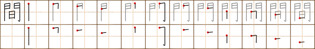 JLPT N5 Kanji: 間 (kan, aida) – between, interval